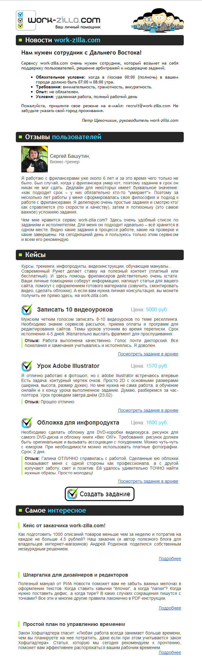 workzilla_mail_forexample_new (1) | work-zilla.com