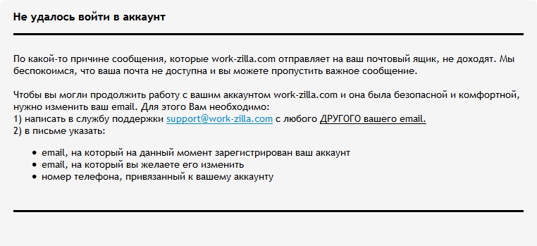 Заблокировали емайл на Work-zilla.com | work-zilla.com