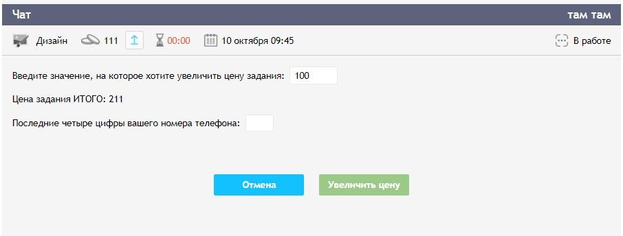 Чаевые, промокоды для друзей и ещё… | work-zilla.com