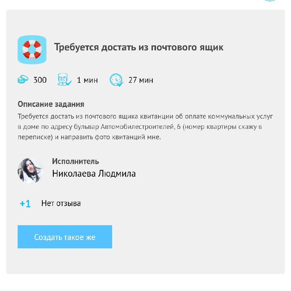 2000₽ за задание «Вытащить квитанции из почтового ящика» | work-zilla.com